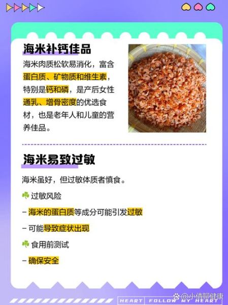 海米什么人不能吃_海米禁忌人群有哪些-第2张图片-山城妙识
