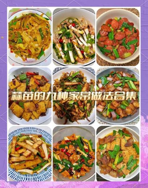 蒜苗怎么炒好吃_家常蒜苗做法大全-第2张图片-山城妙识