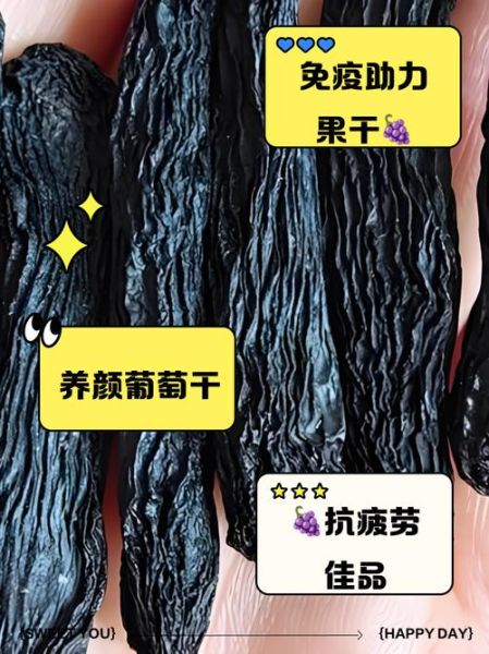 葡萄干的功效与作用禁忌_哪些人不适合吃-第2张图片-山城妙识