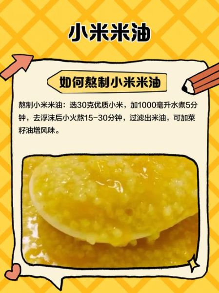 小米粥油的营养价值_小米粥油的功效与作用-第2张图片-山城妙识