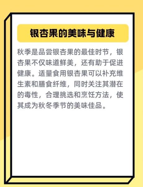 银杏果可以吃吗_银杏果怎么吃才安全-第1张图片-山城妙识