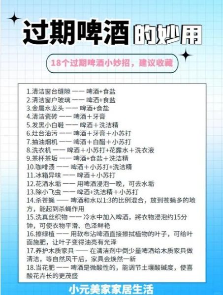 过期啤酒能做什么_过期啤酒的妙用方法-第1张图片-山城妙识
