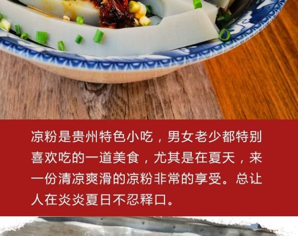 贵州凉粉怎么做_贵州凉粉配料有哪些-第3张图片-山城妙识