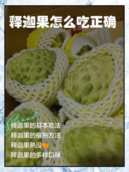 释迦果怎么吃_释迦果怎么挑-第2张图片-山城妙识