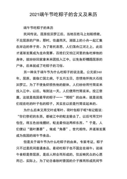 粽子的由来和寓意是什么_端午节为什么吃粽子-第2张图片-山城妙识