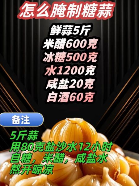 酸甜糖蒜怎么腌制_家常做法比例是多少-第2张图片-山城妙识