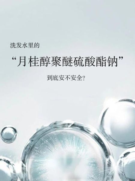 月桂醇聚醚硫酸酯钠对皮肤有害吗_月桂醇聚醚硫酸酯钠是什么成分-第1张图片-山城妙识