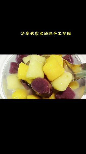 芋圆怎么做_芋圆做法视频详细步骤-第2张图片-山城妙识