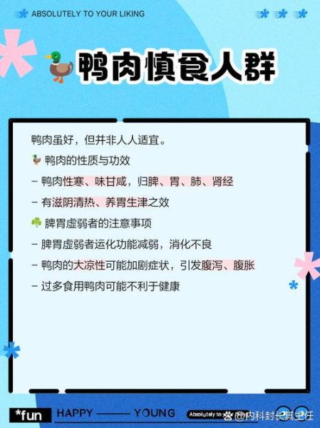 鸭肉什么人不能吃_鸭肉禁忌人群有哪些-第1张图片-山城妙识