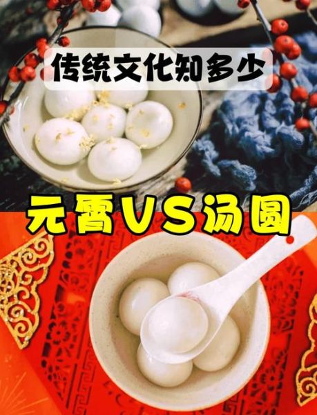 汤圆是什么节日吃_元宵节吃汤圆的由来-第3张图片-山城妙识