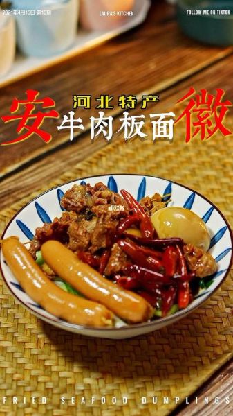 河北特产安徽牛肉板面为什么火_正宗做法揭秘-第3张图片-山城妙识