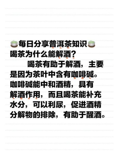 醒酒茶怎么做_醒酒茶配方比例-第3张图片-山城妙识