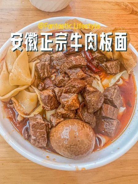 河北特产安徽牛肉板面为什么火_正宗做法揭秘-第2张图片-山城妙识
