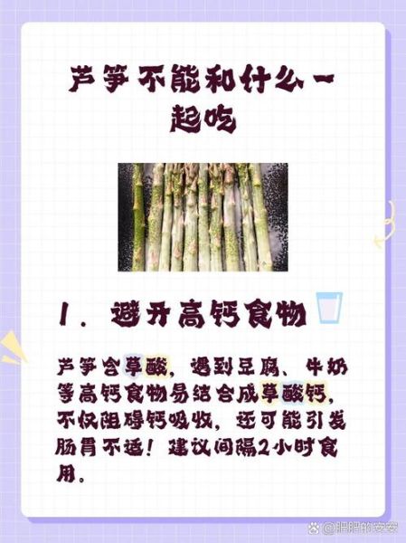 芦笋粉的功效与作用_芦笋粉的禁忌有哪些-第2张图片-山城妙识