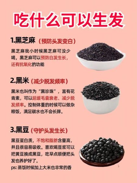 吃什么有助于生发_脱发吃什么食物好-第2张图片-山城妙识