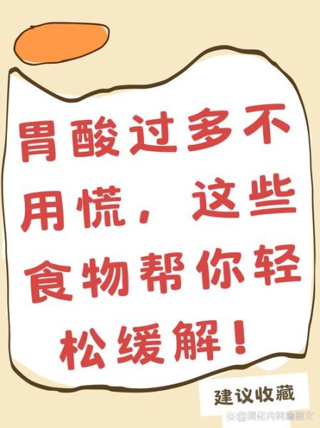 胃酸吃什么能马上缓解_胃酸烧心怎么办-第2张图片-山城妙识