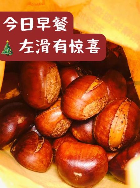 板栗怎么做好吃_板栗的做法视频教程-第2张图片-山城妙识