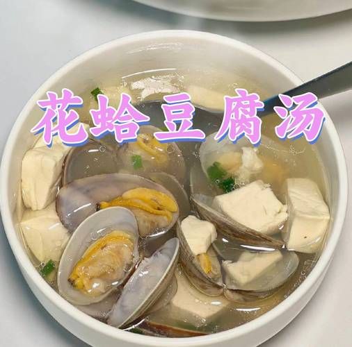 豆腐蛤蜊汤怎么做_豆腐蛤蜊汤的家常做法-第3张图片-山城妙识