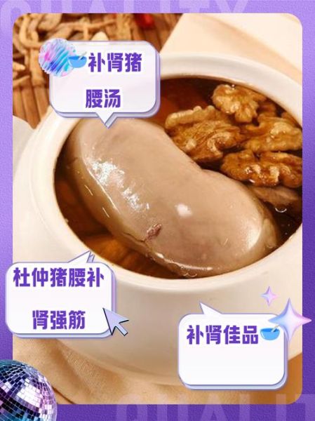 杜仲炖猪腰补肾吗_杜仲炖猪腰的做法与禁忌-第1张图片-山城妙识 杜仲炖猪腰补肾吗_杜仲炖猪腰的做法与禁忌-第1张图片-山城妙识