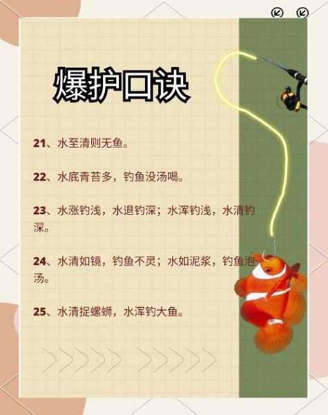 钓鱼技巧大全口诀_新手怎么选钓位-第1张图片-山城妙识