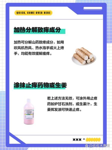 铁棍山药痒怎么快速止痒_手痒怎么办-第3张图片-山城妙识 铁棍山药痒怎么快速止痒_手痒怎么办-第3张图片-山城妙识