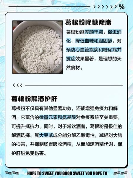 葛根粉有什么功效_葛根粉怎么喝才有效-第2张图片-山城妙识 葛根粉有什么功效_葛根粉怎么喝才有效-第2张图片-山城妙识