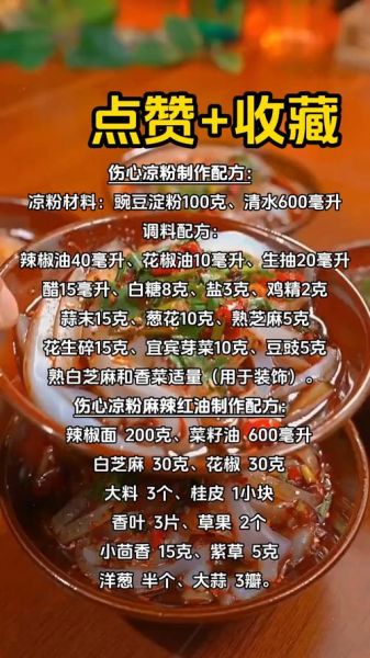 四川凉粉怎么做_正宗川味配方-第1张图片-山城妙识 四川凉粉怎么做_正宗川味配方-第1张图片-山城妙识