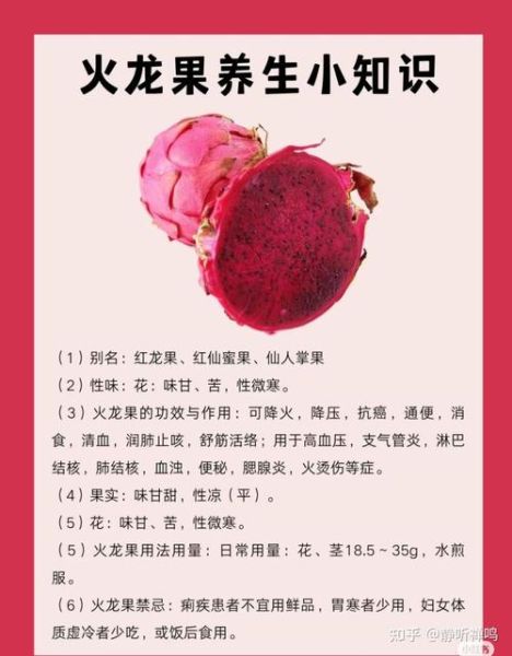 火龙果营养价值高吗_火龙果吃了有什么好处-第1张图片-山城妙识 火龙果营养价值高吗_火龙果吃了有什么好处-第1张图片-山城妙识