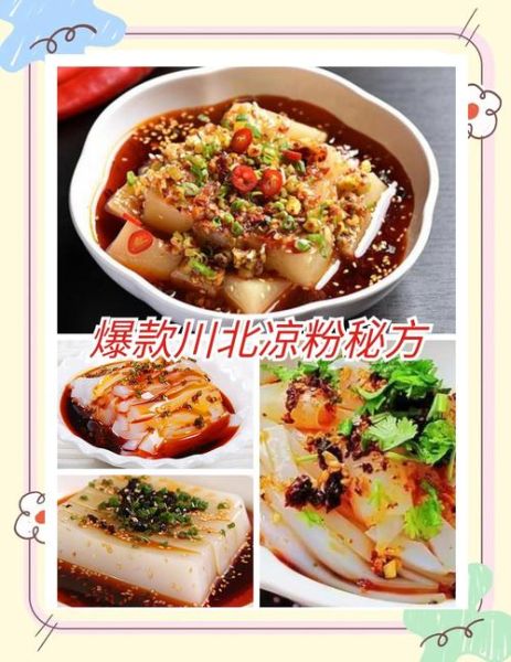 四川凉粉怎么做_正宗川味配方-第3张图片-山城妙识 四川凉粉怎么做_正宗川味配方-第3张图片-山城妙识