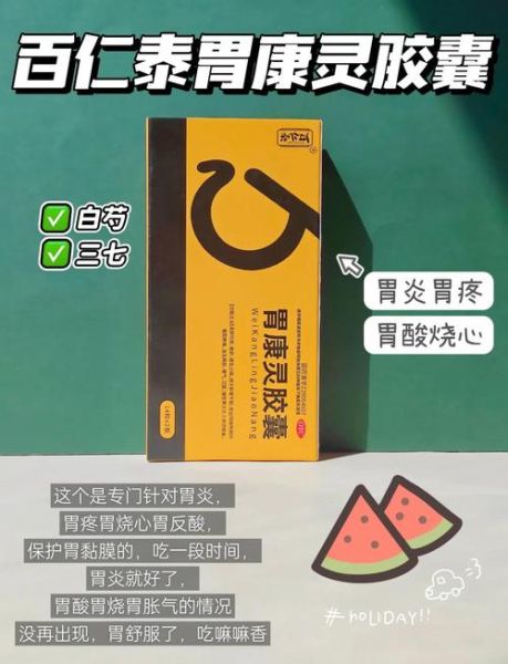 慢性胃炎有哪些症状_慢性胃炎吃什么药-第2张图片-山城妙识 慢性胃炎有哪些症状_慢性胃炎吃什么药-第2张图片-山城妙识