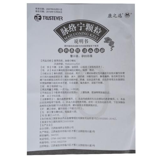 脉络宁颗粒的功效与作用_用法用量及禁忌-第2张图片-山城妙识