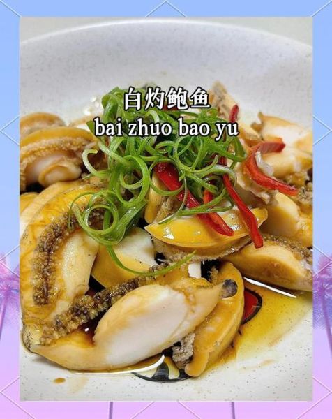 鲜鲍鱼怎么做好吃又简单_鲜鲍鱼最简单的家常做法-第3张图片-山城妙识