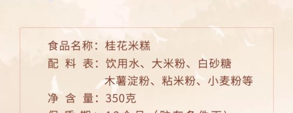 桂花米糕怎么做_桂花米糕配方比例-第3张图片-山城妙识