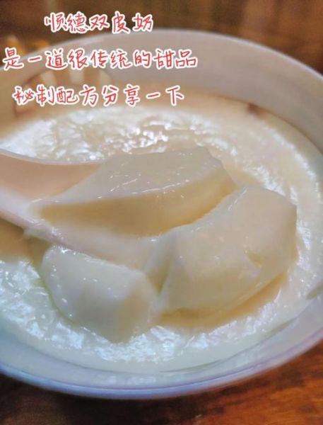 顺德双皮奶怎么做_正宗做法步骤详解-第1张图片-山城妙识
