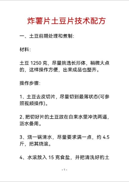 薯片怎么做薯条_自制薯条教程-第1张图片-山城妙识