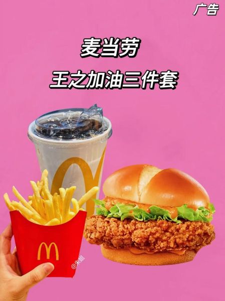 麦当劳广告为什么这么洗脑_麦当劳广告文案怎么写-第2张图片-山城妙识