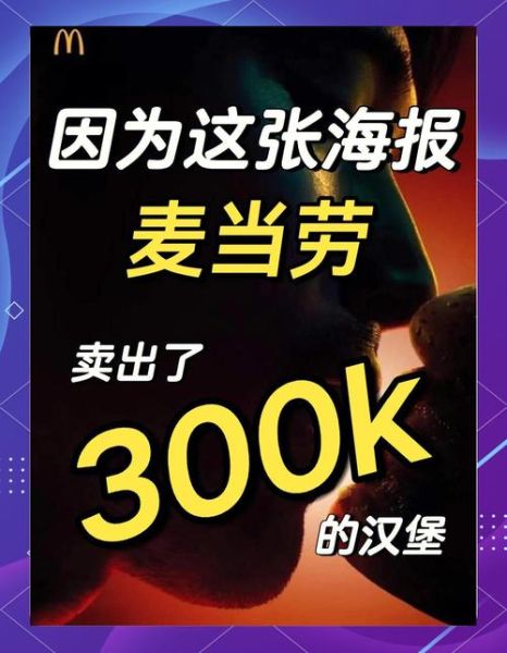 麦当劳广告为什么这么洗脑_麦当劳广告文案怎么写-第1张图片-山城妙识
