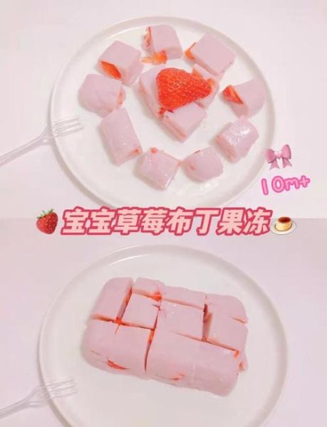草莓布丁怎么做最简单_草莓布丁的窍门-第3张图片-山城妙识