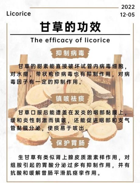 甘草的功效与作用及食用方法_甘草怎么吃最好-第1张图片-山城妙识