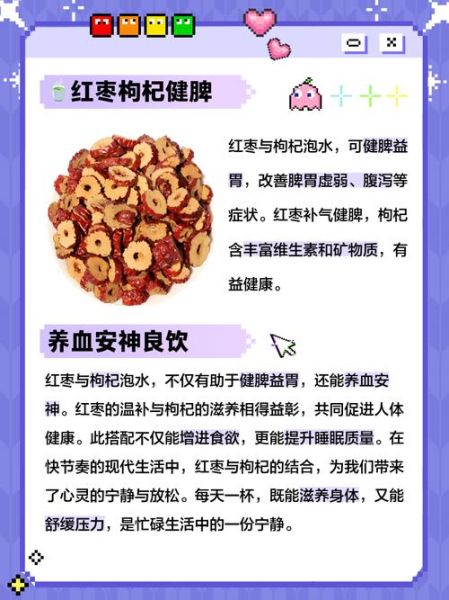 红枣枸杞有什么功效_怎么吃最养气血-第1张图片-山城妙识