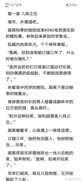 橘子汽水小说全文免费阅读_结局是HE还是BE-第3张图片-山城妙识