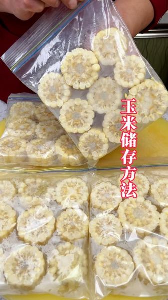 鲜玉米可以直接冷冻保存吗_冷冻鲜玉米的正确方法-第2张图片-山城妙识 鲜玉米可以直接冷冻保存吗_冷冻鲜玉米的正确方法-第2张图片-山城妙识