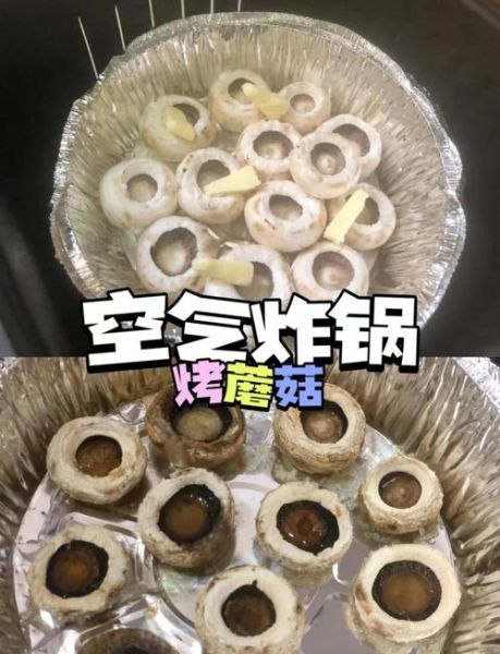 烤蘑菇的做法_烤箱温度时间怎么设置-第2张图片-山城妙识