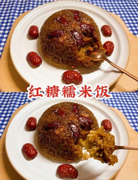 红糖糯米饭怎么做_红糖糯米饭的家常做法-第2张图片-山城妙识