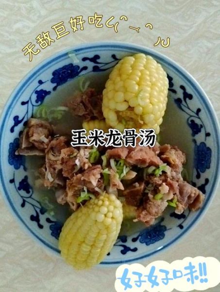 玉米龙骨汤怎么炖好喝_玉米龙骨汤需要焯水吗-第1张图片-山城妙识