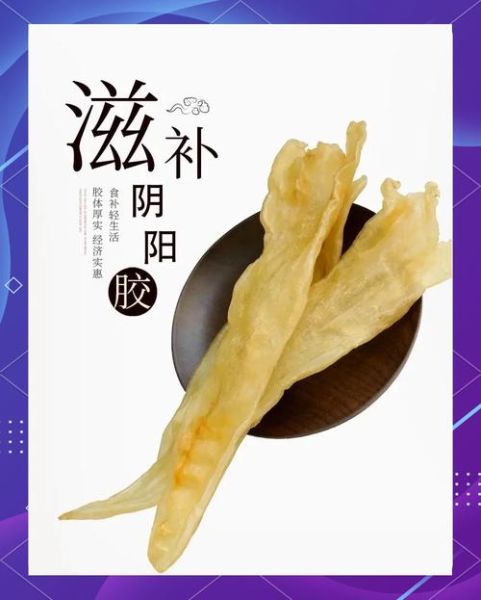 鱼胶的功效和作用_鱼胶煲什么好-第3张图片-山城妙识