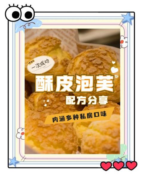 脆皮泡芙怎么做_泡芙外壳为什么酥脆-第1张图片-山城妙识