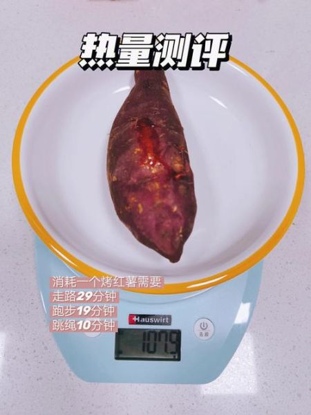 红薯热量高吗_减肥能吃红薯吗-第2张图片-山城妙识 红薯热量高吗_减肥能吃红薯吗-第2张图片-山城妙识