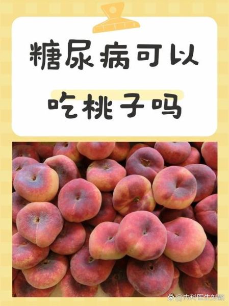 血糖高吃什么水果好_哪些水果不能吃-第3张图片-山城妙识