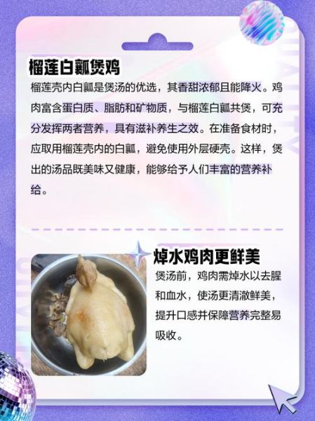 榴莲壳煲鸡汤禁忌_哪些人不能吃-第2张图片-山城妙识